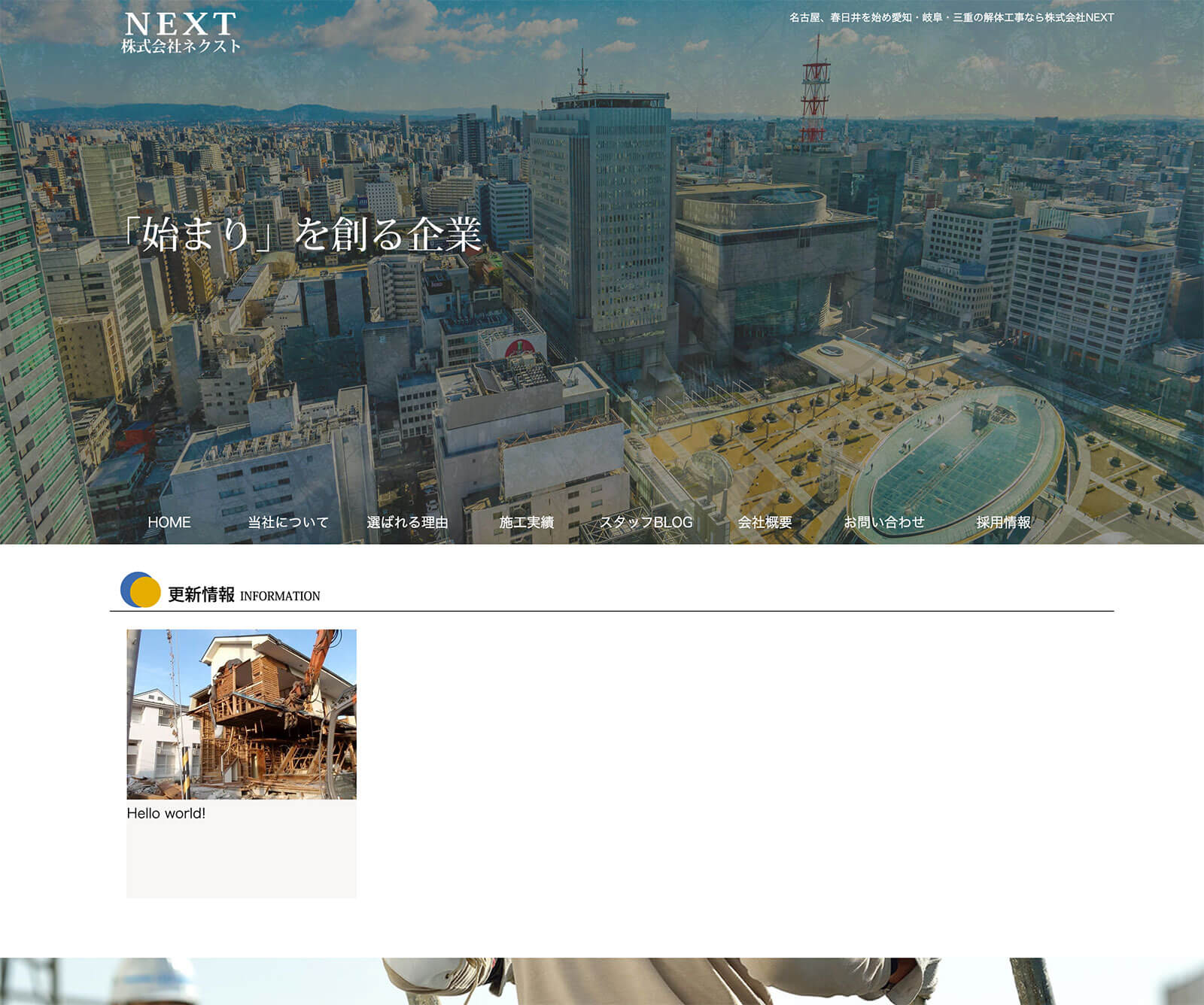 有限会社NEXT｜HP制作実績｜ 名古屋でホームページ制作・WEB制作は株式会社ZoDDo