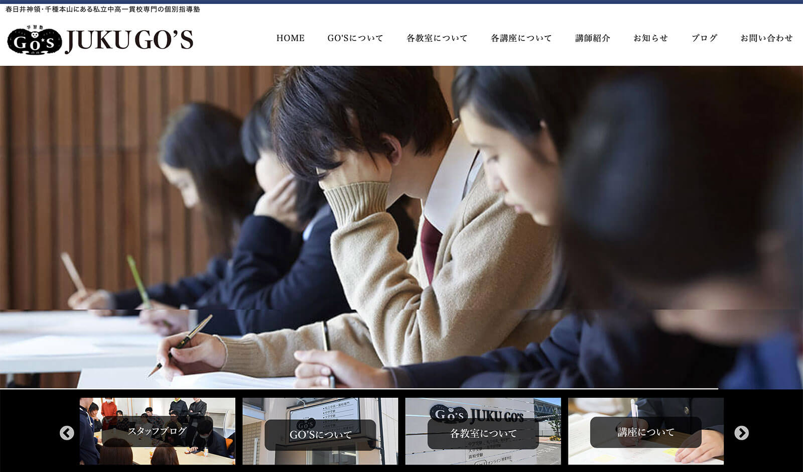 学習塾GOs｜HP制作実績｜ 名古屋でホームページ制作・WEB制作は株式会社ZoDDo
