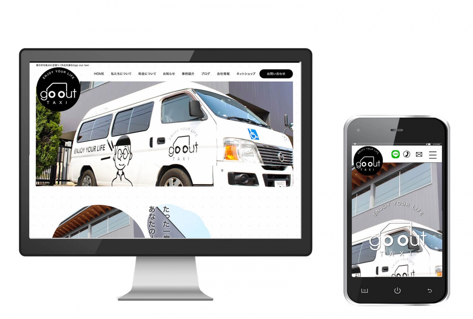 介護タクシーgo out taxi｜HP制作実績｜名古屋でホームページ制作・WEB制作は株式会社ZoDDo