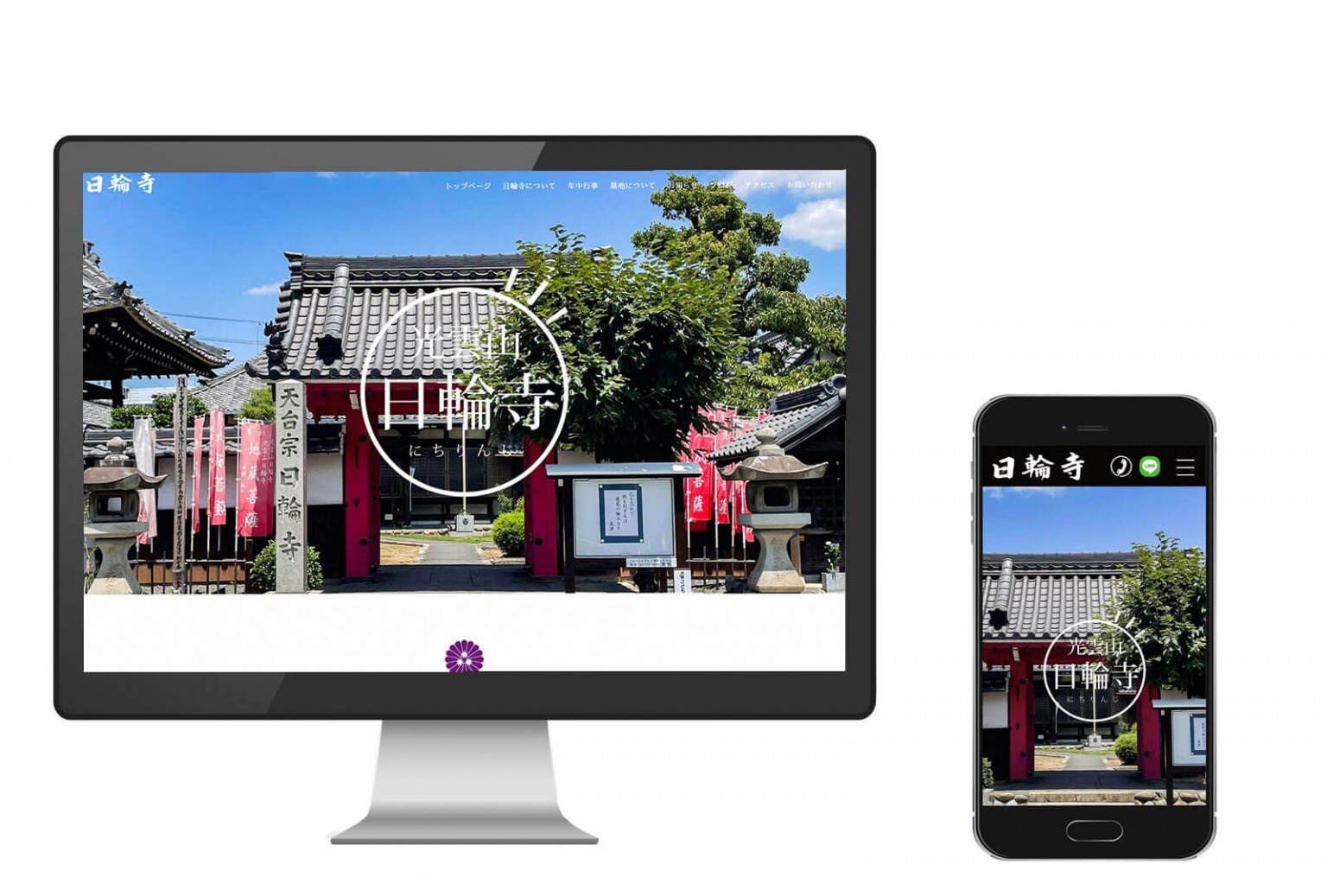 光雲山日輪寺｜HP制作実績｜名古屋でホームページ制作・WEB制作は株式会社ZoDDo