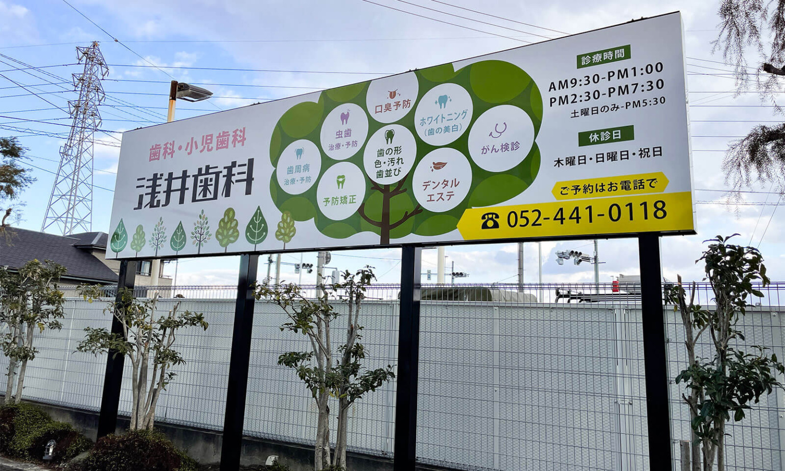 asai-den16 | 名古屋のホームページ制作 WEB制作会社｜株式会社ZoDDo