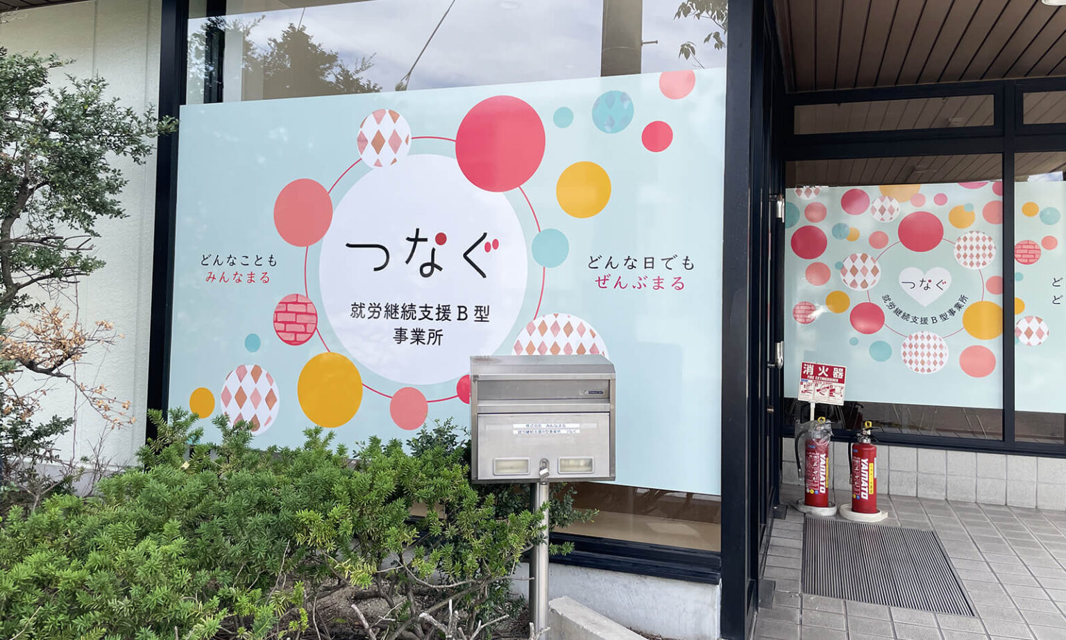 就労支援施設の窓看板デザイン｜ 名古屋のホームページ制作会社｜株式会社ZoDDo