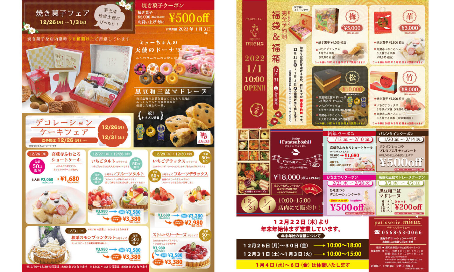 パティスリーミュー 2022年末年始折込チラシ ｜名古屋でホームページ制作、WEB集客はデザイン事務所ZoDDo