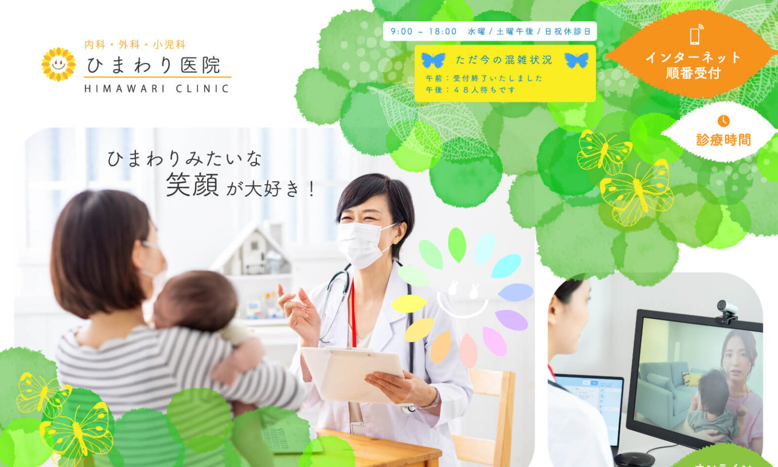 内科・小児科 ひまわり医院｜HP制作実績｜名古屋でホームページ制作・WEB制作は株式会社ZoDDo