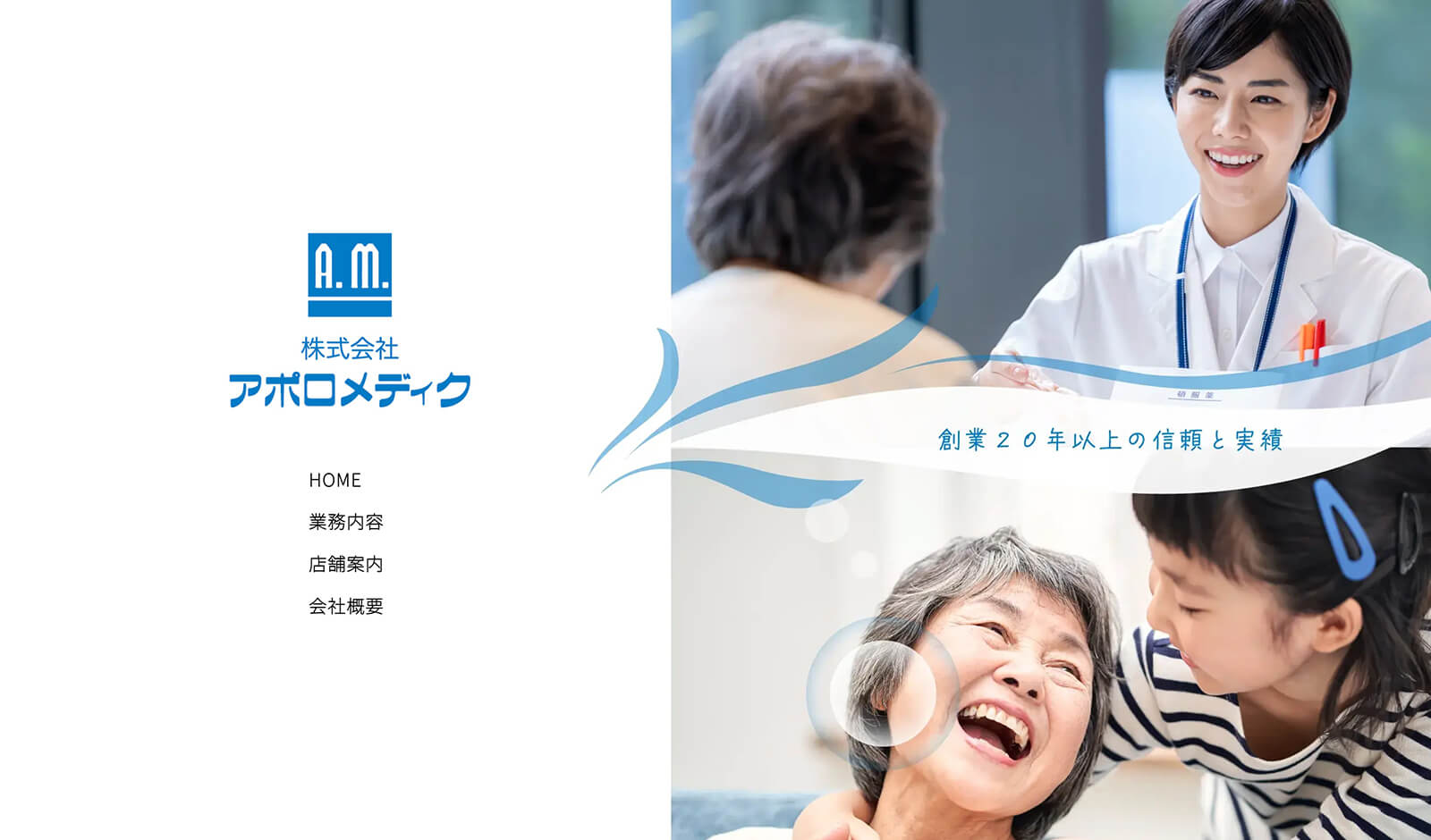 株式会社アポロメディク｜HP制作実績｜名古屋でホームページ制作・WEB制作は株式会社ZoDDo